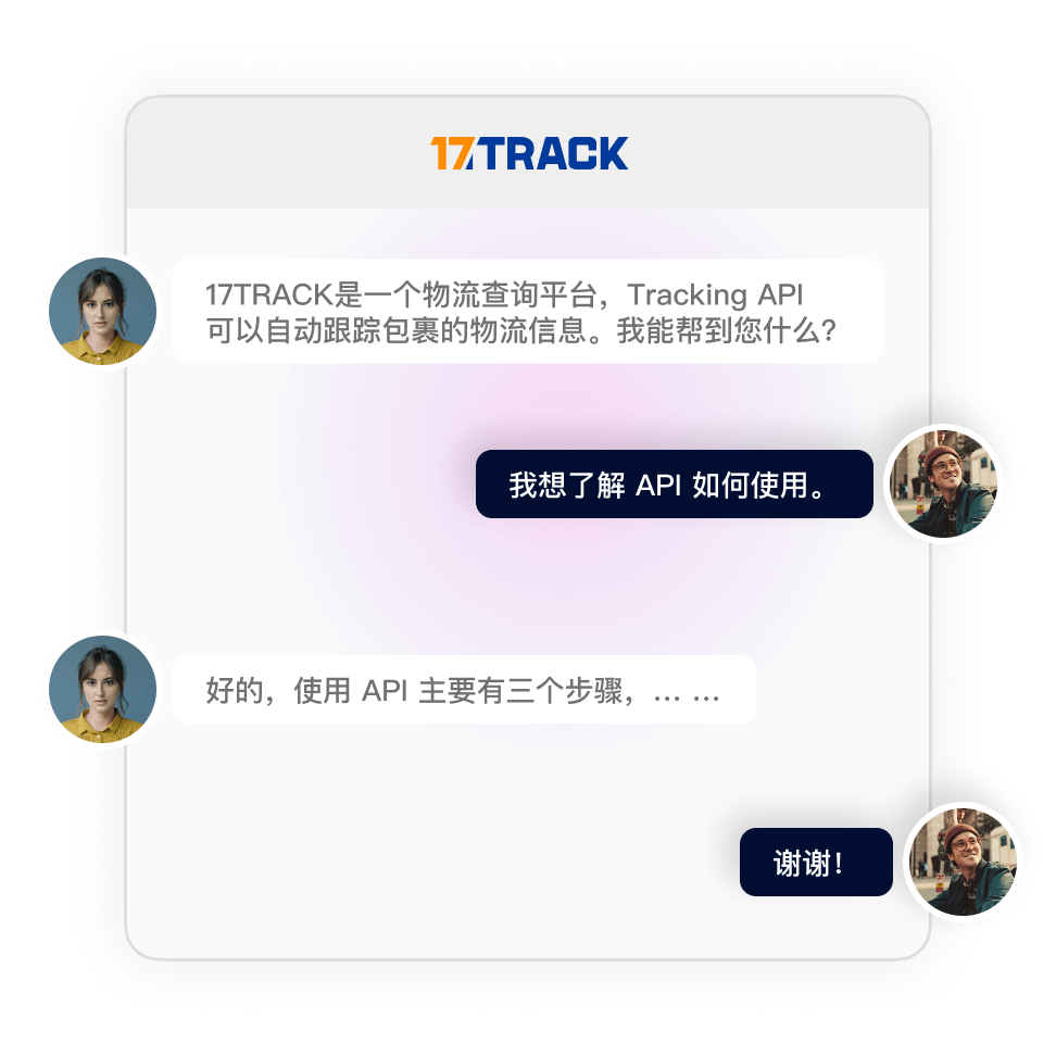 物流查询接口 | 17TRACK